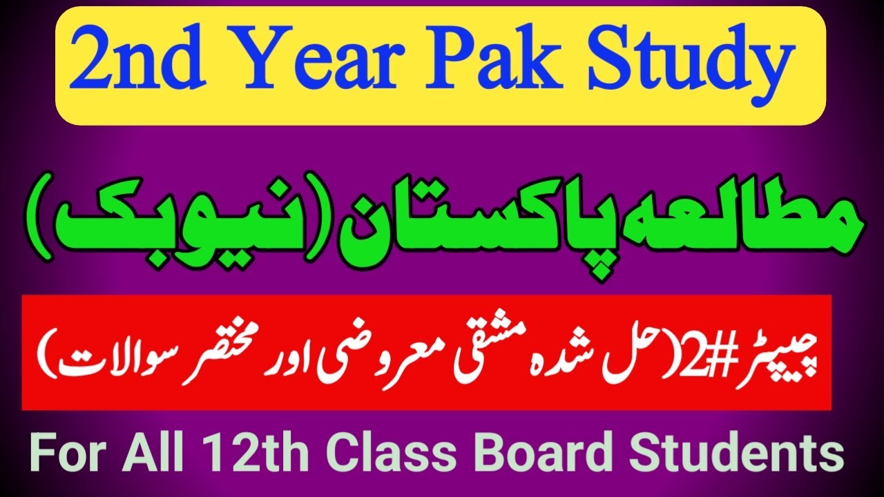 2nd Pak study New Book Lecture 2 | Class 12 Pak study Solve chap#2 MCQs ...
