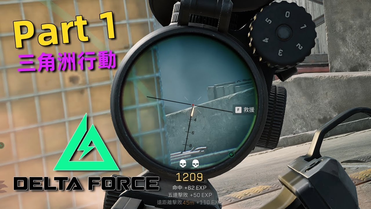 三角洲行動 S3 | Part 1 - SR-3M緊湊型突擊步槍，近距離好用～中遠不太適合😂 | Delta Force - YouTube