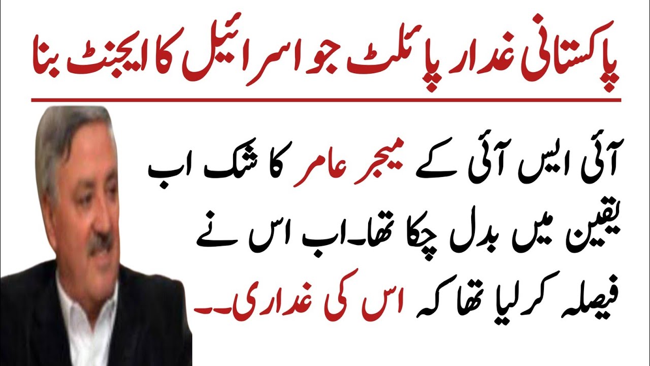 Major Amir interview story - Pakistani pilot and Major Amir - Major ...