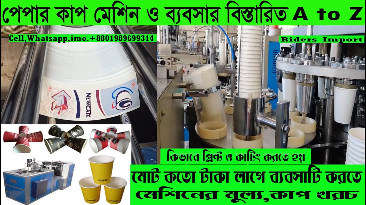 পেপার কাপের বিস্তারিত জানুন|মুল্য,প্রিন্ট,কাগজ ইত্যাদি বাংলাদেশ |Paper ...