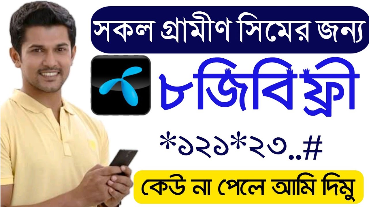 Grameenphone free internet offer 2023 | gp free internet code ...