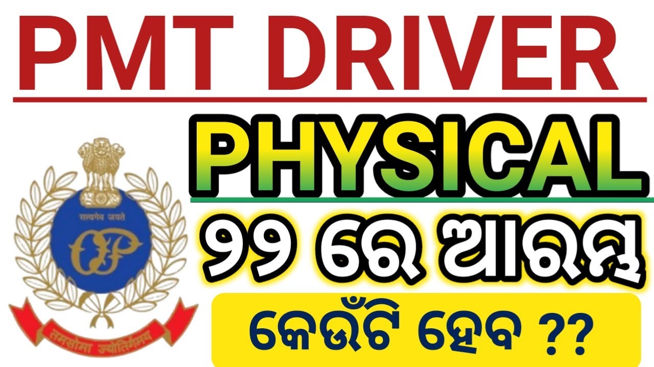 PMT Driver Physical date ,joining, Driving test full Details ...