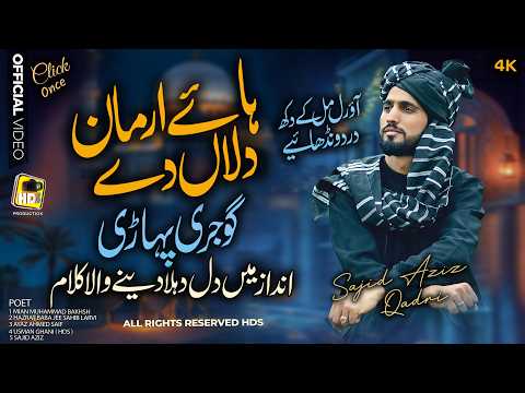 Haye Arman Dilan De - Eid Da Chan Charya - Sajid Aziz Qadri - Aao Ral Mil K Dukh Dird Wandhaiye, HDS