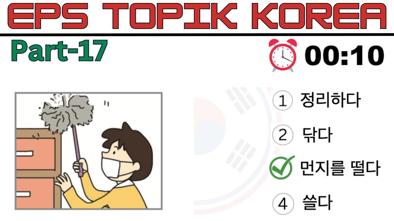 EPS TOPIK Reading Test Part-17 | Test Practice For UBT CBT & EPS Text ...