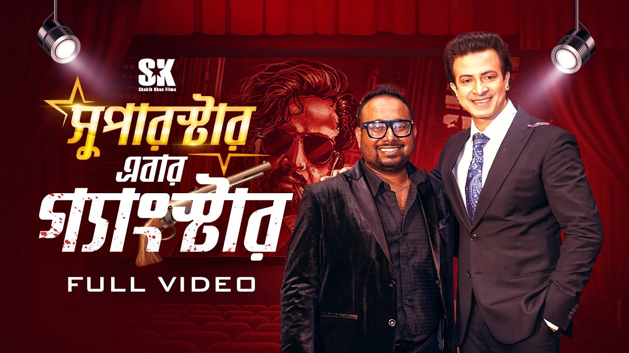 TOOFAN: সুপারস্টার এবার গ্যাংস্টার | তুফান | @ShakibKhanDigital ...