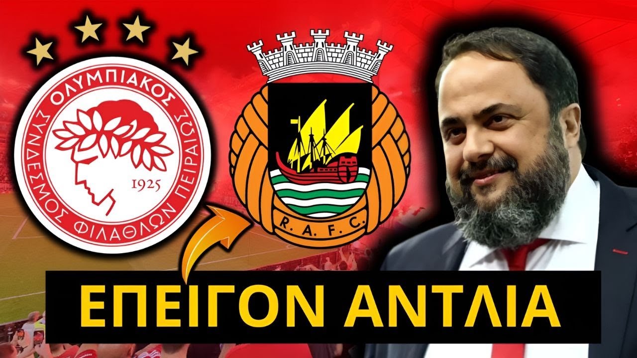 🔴⚫ΑΥΤΗ Η ΕΙΔΗΣΗ ΕΠΙΒΕΒΑΙΩΘΗΚΕ ΣΗΜΕΡΑ ΑΠΟΚΛΕΙΣΤΙΚΟ ο Ολυμπιακός - YouTube