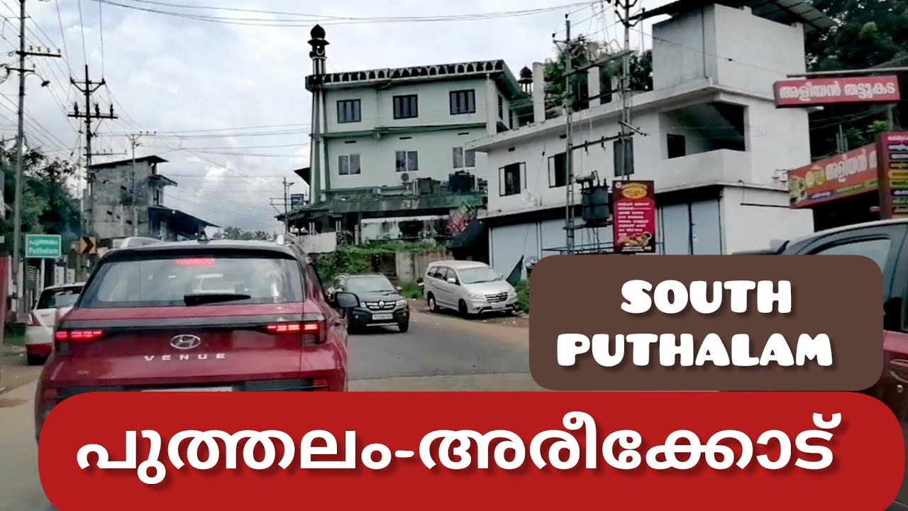 DRIVE THROUGH PUTHALAM - AREEKODE-KAVANUR KERALA // സൗത്ത് പുത്തലം ...