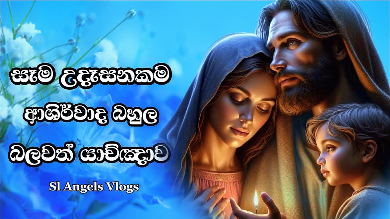 සෑම උදෑසනකම ඇසිය යුතු දවසේ බලවත් යාච්ඤාව 😇 | Powerful Morning Prayer 🙏 ...