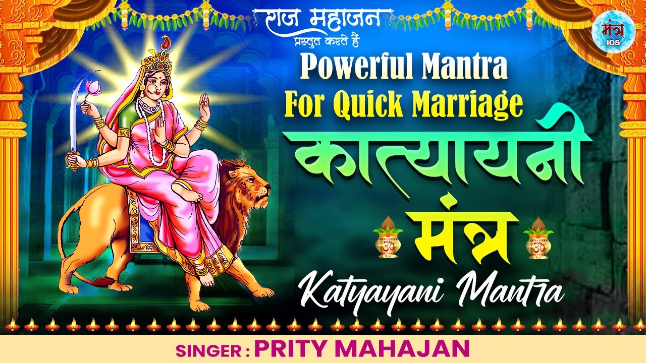 Katyayani Mantra For A Happy Married Life | Powerful Mantra For Quick ...