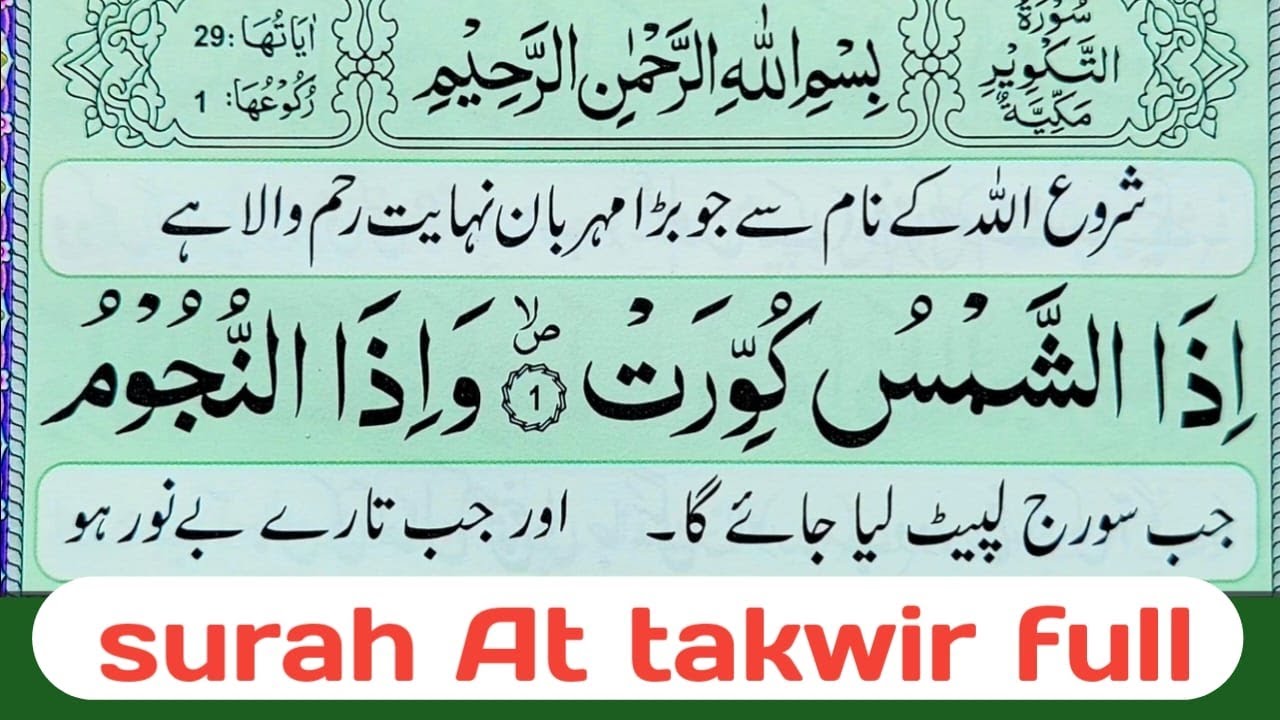 Surah At Takwir Full || Surah At Takwir Quran with Urdu Hindi ...