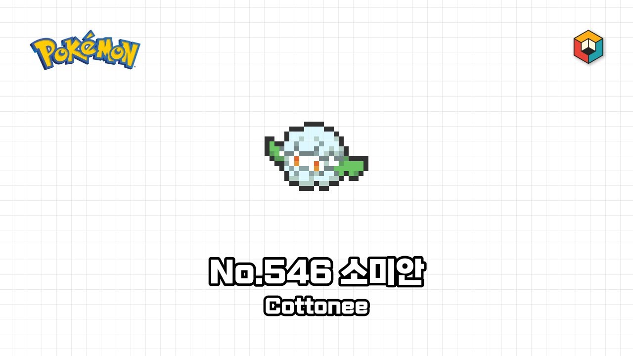 [픽셀아트] 포켓몬스터 - No.546 소미안 / [Pixel Art] Pokémon - No.546 Cottonee - YouTube