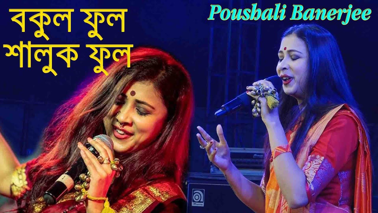 Folk Singer Pousali Banerjee Live Singing - Bokul Phul Bokul Phul - YouTube
