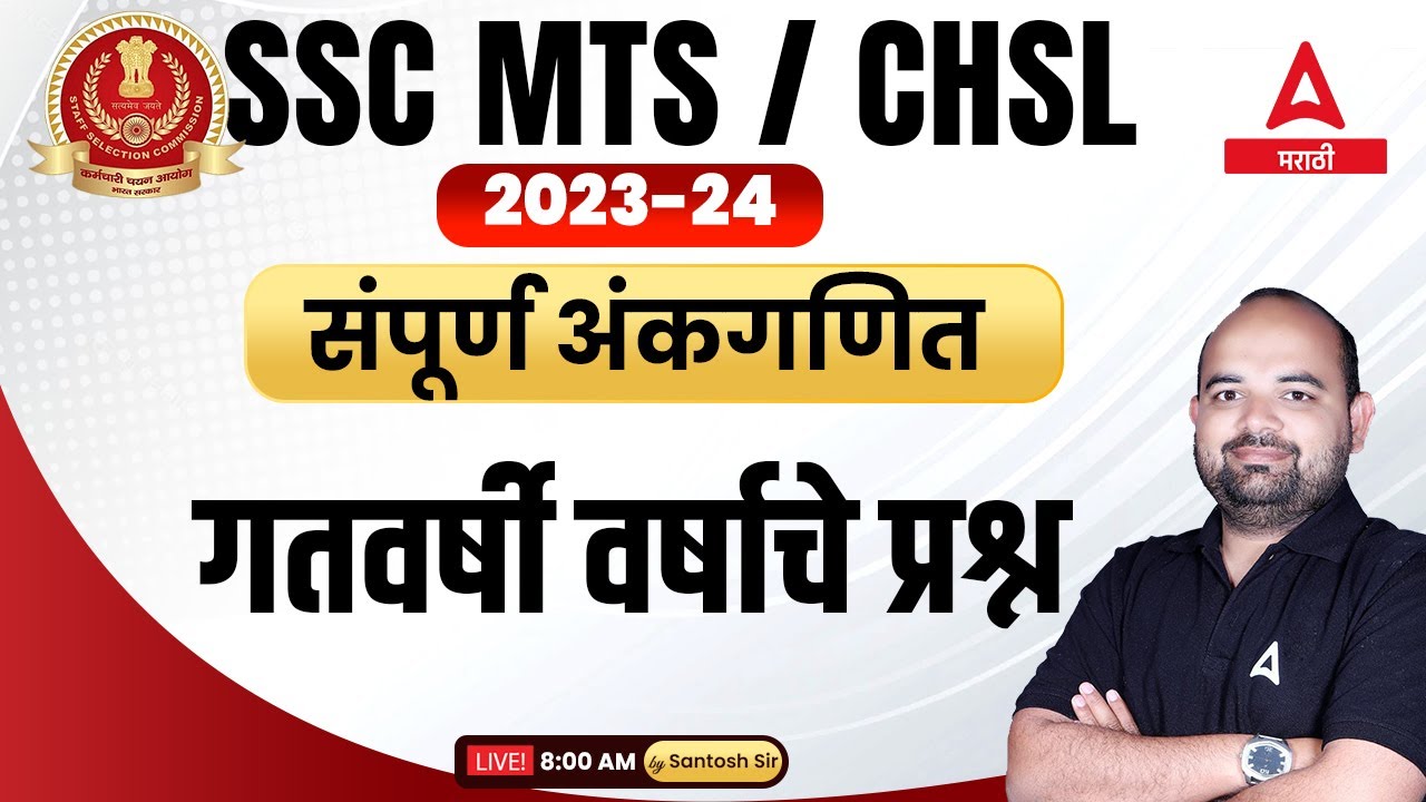 SSC MTS 2023 | SSC MTS Math's Classes by Santosh Sir | Previous Year ...