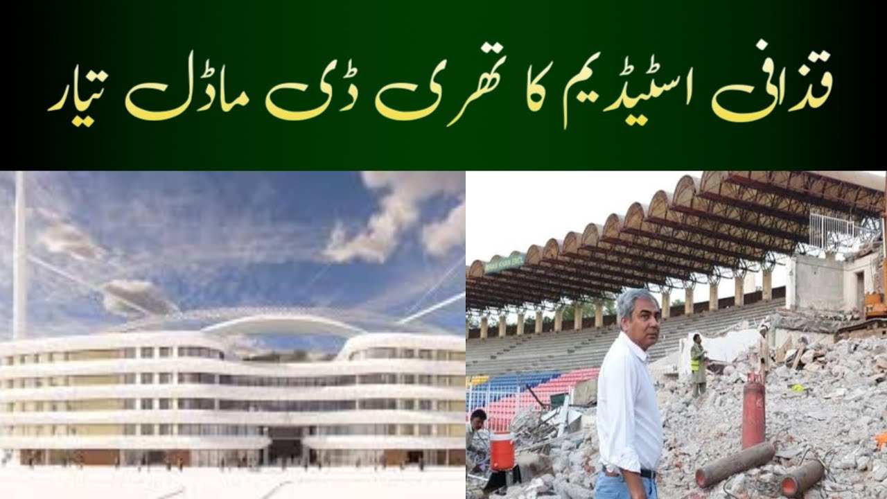 3D Model Of Gaddafi Stadium Lahore I Ground Renovation For Champions ...