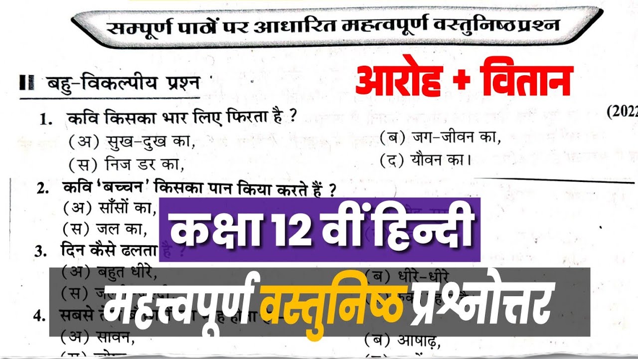 class 12th hindi most important objective question/ 12th hindi ...