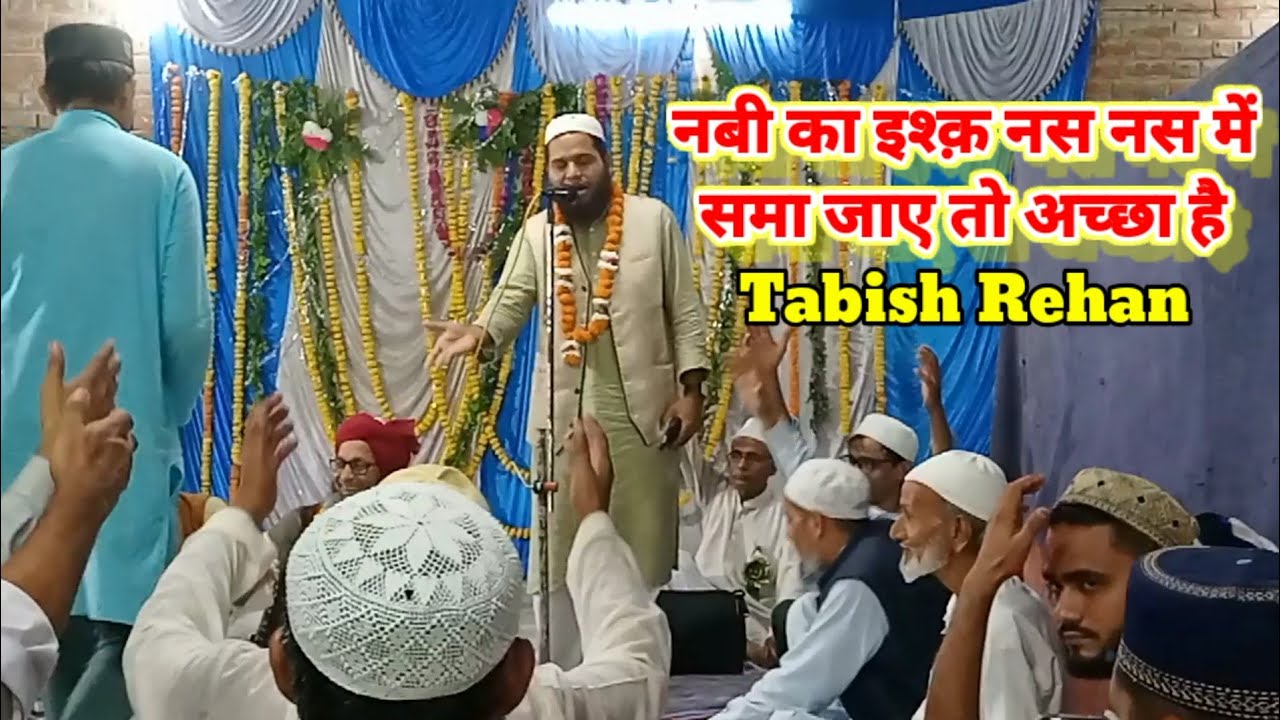 Tabish Rehan | Nabi ka ishq nas nas me sama jaye to achchha hai ...