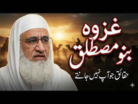 Ghazwa Banu Mustaliq | Da Rasoolullah ﷺ Tareekhi Jang Aw Iman Afroz ...