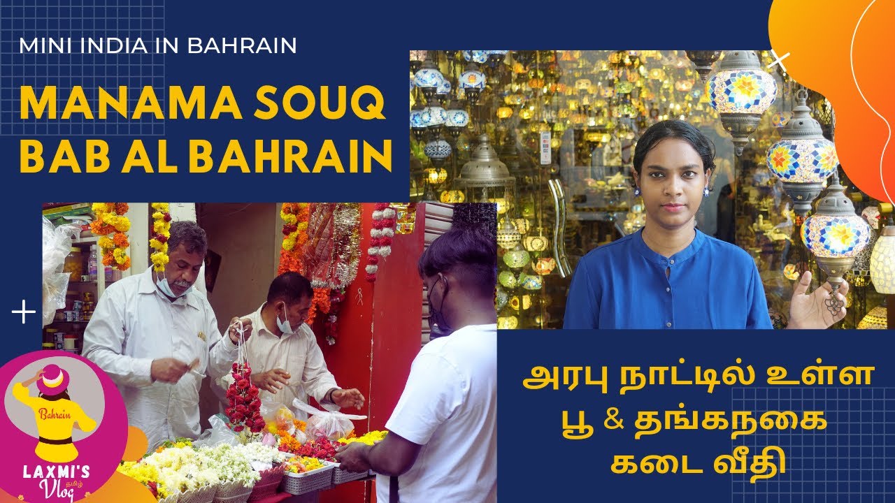 Flower, Gold, Dress, Sweet Shop & its owners in Manama Souq | Bal Al ...