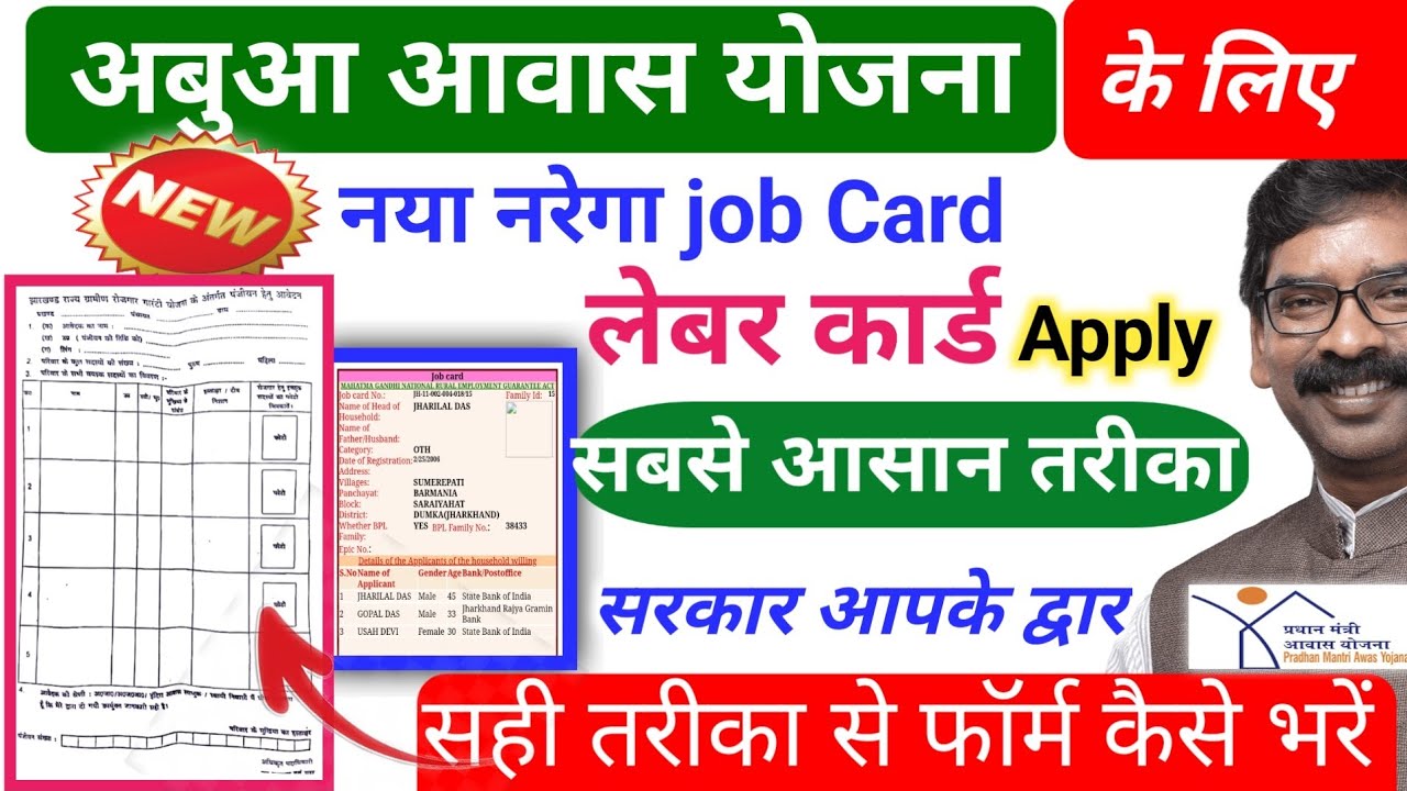 अबुआ आवास के लिए नया Job कार्ड कैसे बनाएं? Job card online apply 2023 ...