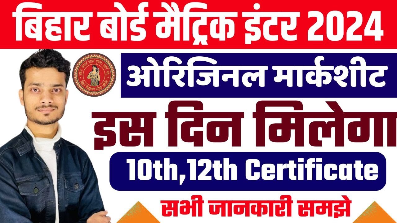 bihar board matric inter ka original marksheet kab milega 2024 ...