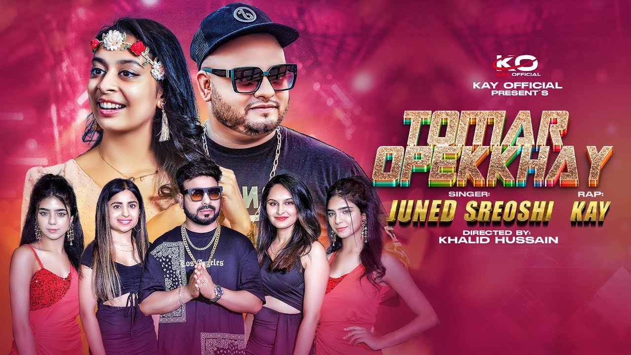 তোমার অপেক্ষায় I Tomar Opekkhay I সিলেটী রোমান্টিক গান | Juned ...
