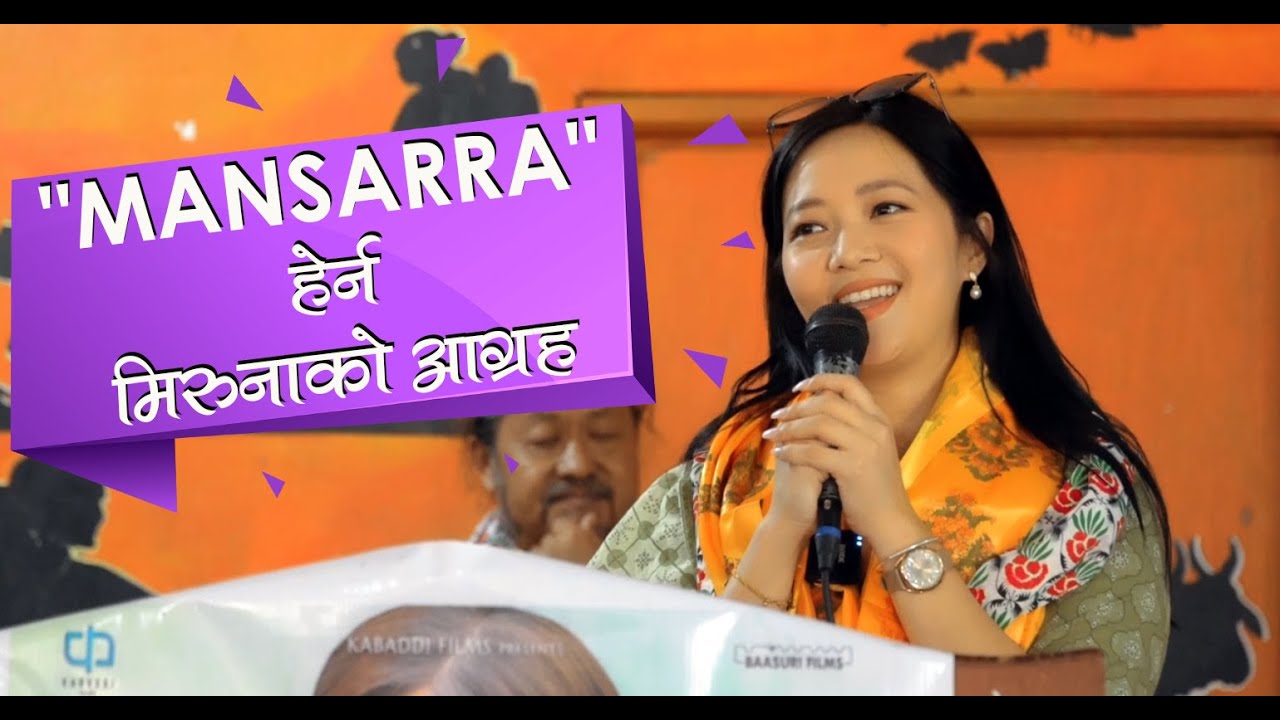 "MANSARRA" हेर्न मिरुनाको आग्रह || Dayahang Rai, Upendra Subba, Prabin ...