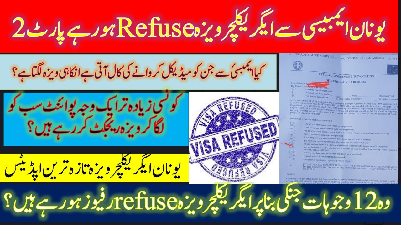 12 Reasons of visa rejection Why Greece Embassy refuse agriculture visa ...