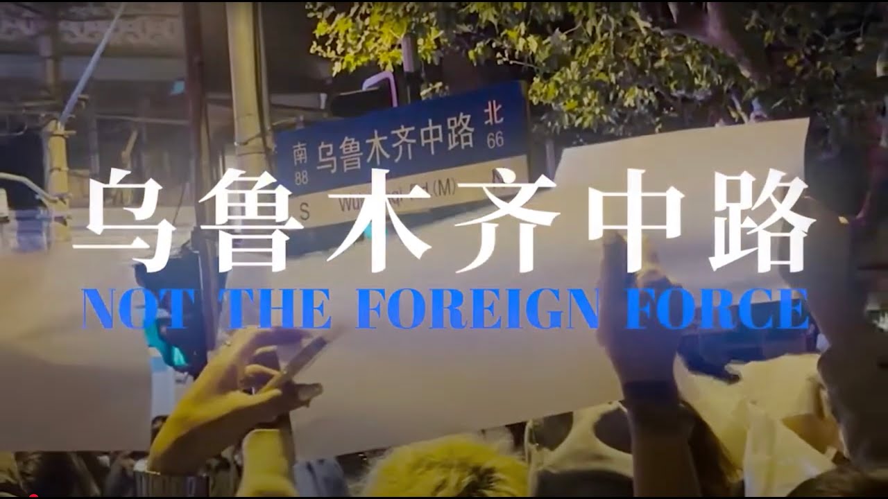乌鲁木齐中路 Not The Foreign Force 陈品霖 Chen Pinlin (2023) Shanghai White ...