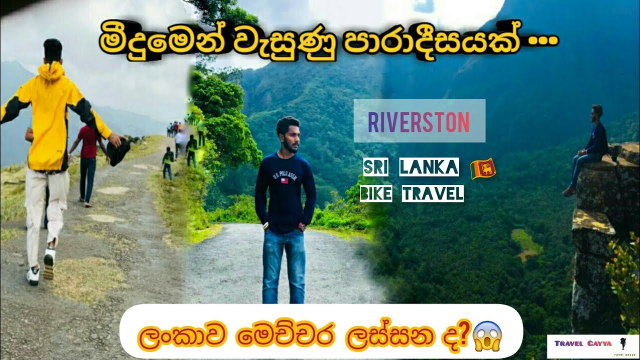 Riverston Matale | Sri lanka 🇱🇰 | මීදුමෙන් වැසුණු පාරාදීසය සොයා යන ...