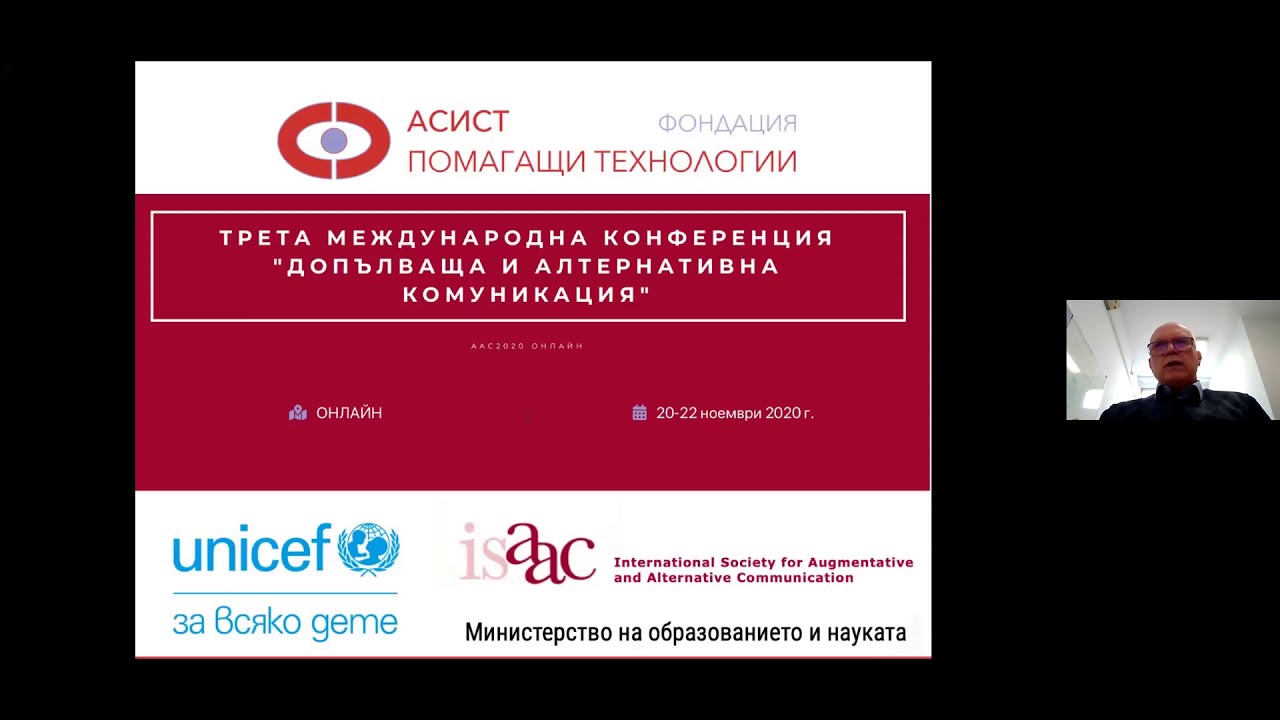 AAC2020 Откриване - Морис Гринберг - фондация "АСИСТ - Помагащи ...