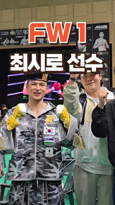 FW1 최시로 선수 - YouTube