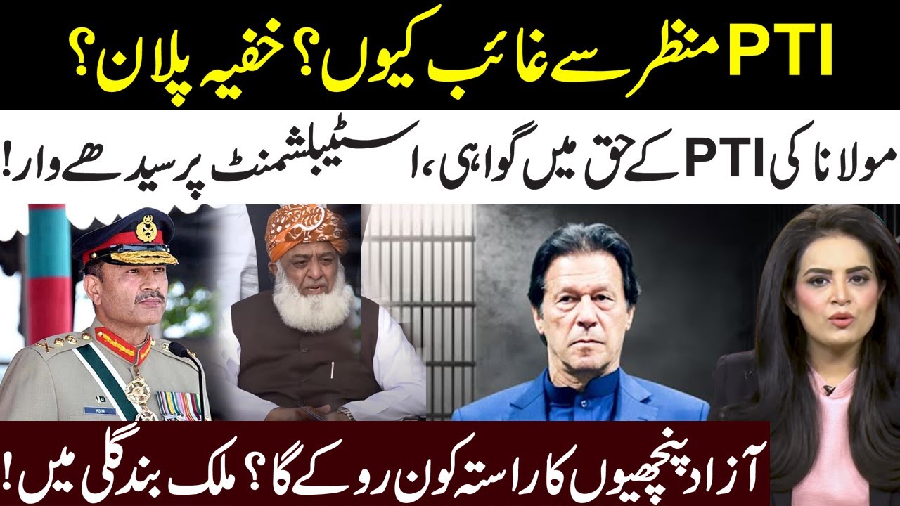 PTI Secret Plan Ready l Maulana In Imran Khan Favor l Establishment In ...