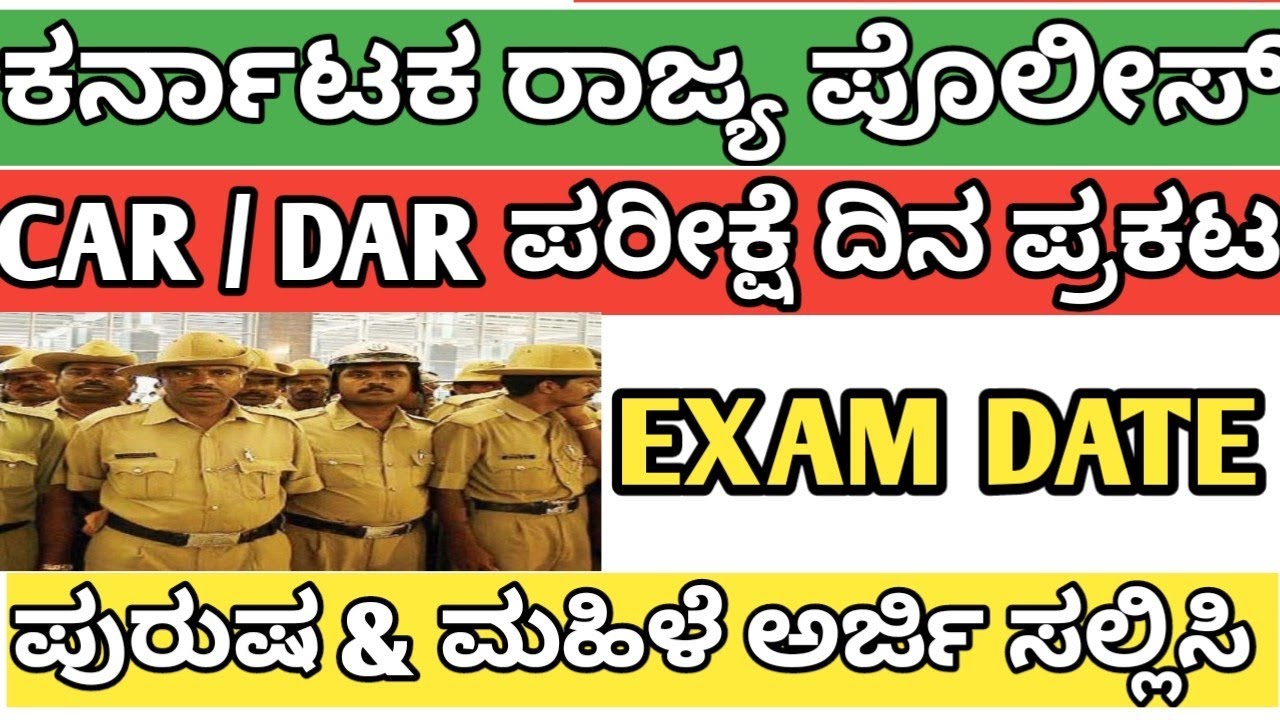 POLICE PSI RSI (CAR /DAR) EXAM DATE 2023 ANNOUNCED - YouTube