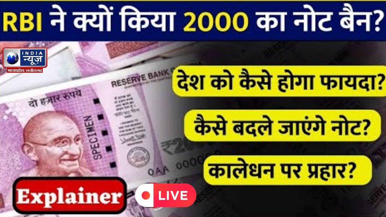 RBI Ban 2000 Note; देश को फायदा या नुकसान | Reserve Bank of India ...