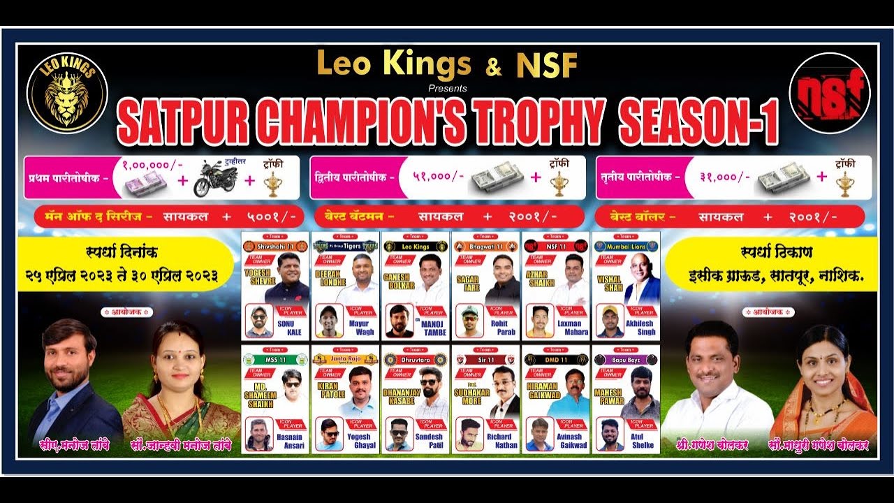 Day 5 || Satpur Champions Trophy Season-1 || Nashik || - YouTube