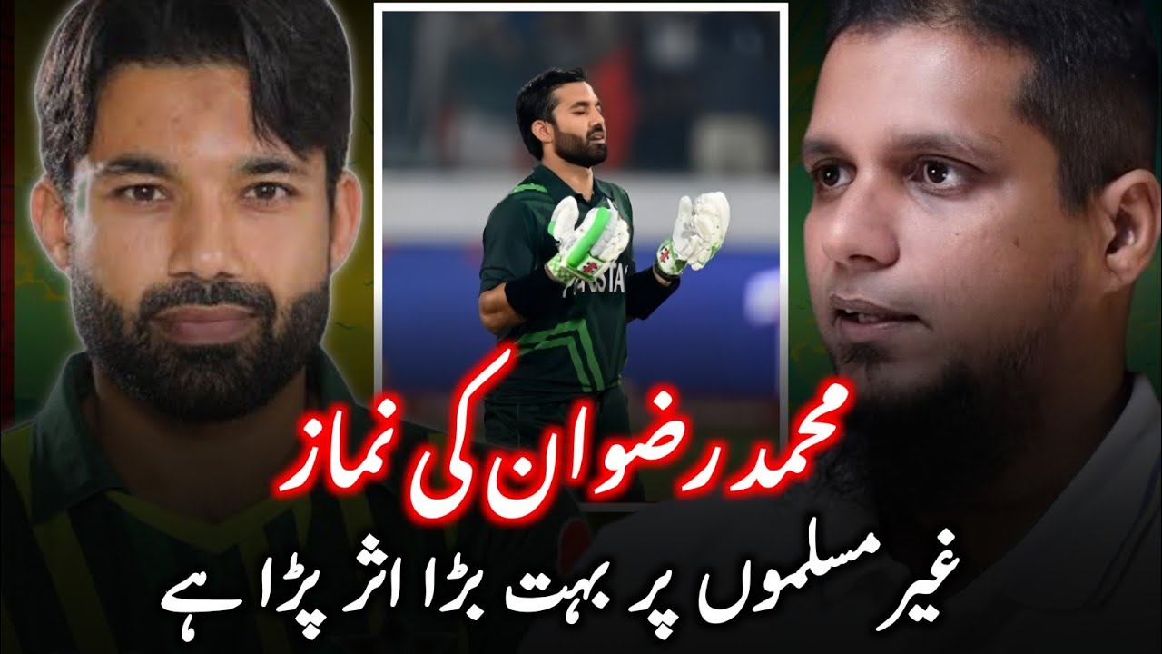 How Muhammad Rizwan Impacted World Wide by Offering Namaz l - YouTube