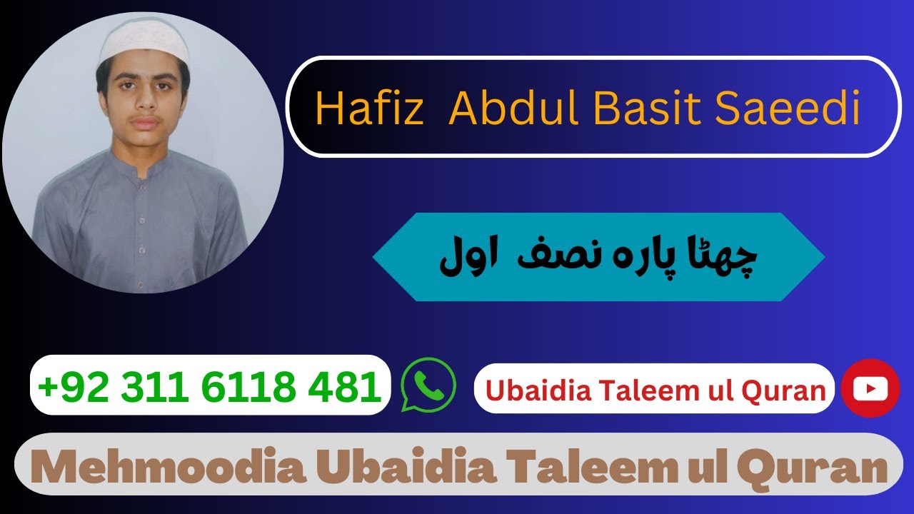 Hafiz Abdul Basit Saeedi# Chattha Para Nisff Awal# Ubaidia Taleem ul Quran 6\8\2023 - YouTube