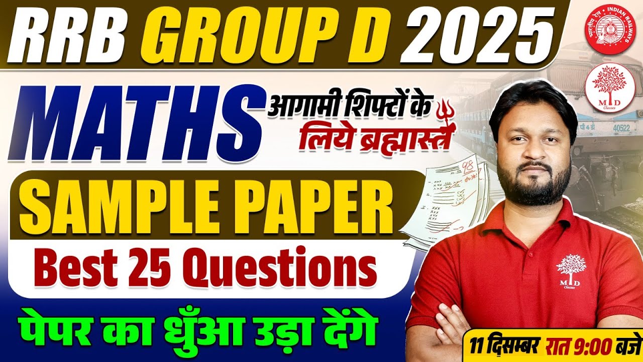 GROUP D MATHS SAMPLE PAPER 2025 | RRB GROUP D MATHS CLASSES 2025 | RRB ...