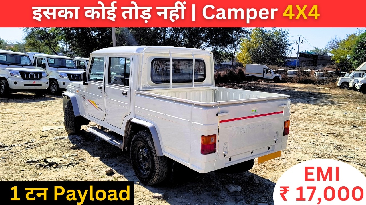 2025 Mahindra Bolero Camper 4x4 | मात्र 120000 डाउन पैमेंट में | Bolero ...
