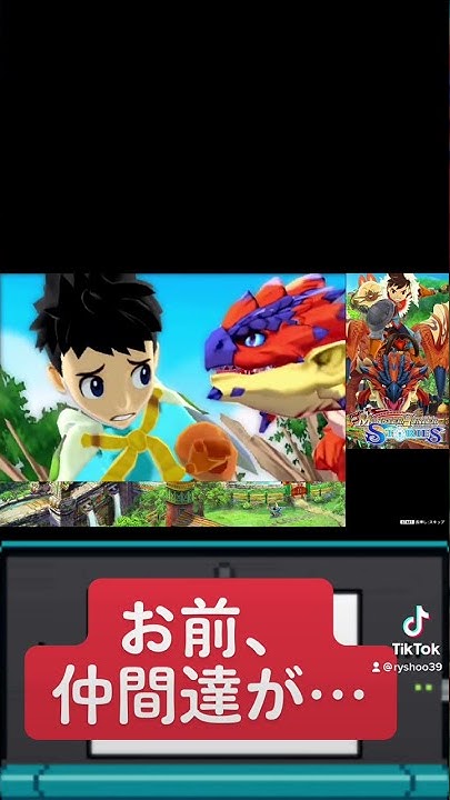 子供にやばいもの見せるなwwww【モンスターハンターストーリーズ:3DS版ゲーム実況】 - YouTube