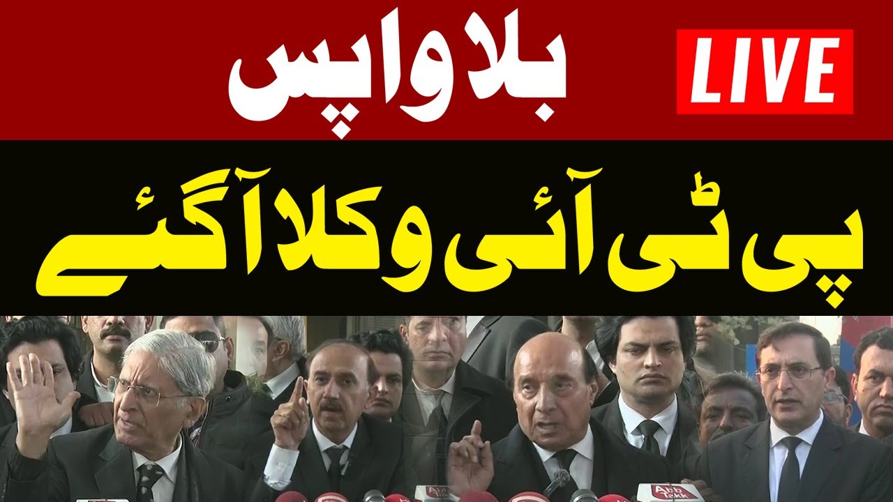🔴LIVE | PTI Bat Symbol Case | PTI Lawyer Aitzaz Ahsan Latif Khosa ...