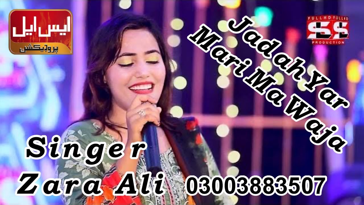Jadah Yar Mari Ma Waja || Zara Ali || Album 01 Song 04 || New Eid gift ...