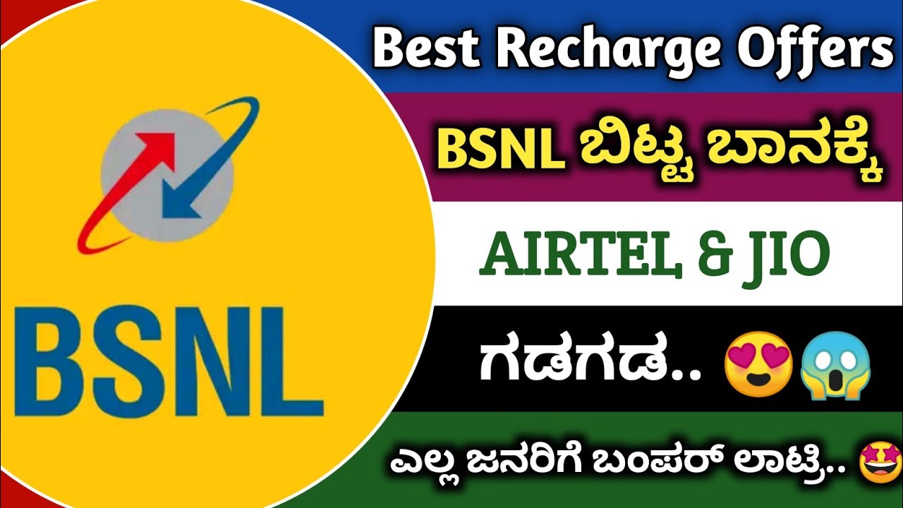 BSNL BEST OFFERS 2024 | ಬಂಪರ್ ಲಾಟ್ರಿ 😱 | BSNL New Recharge Plans in ...