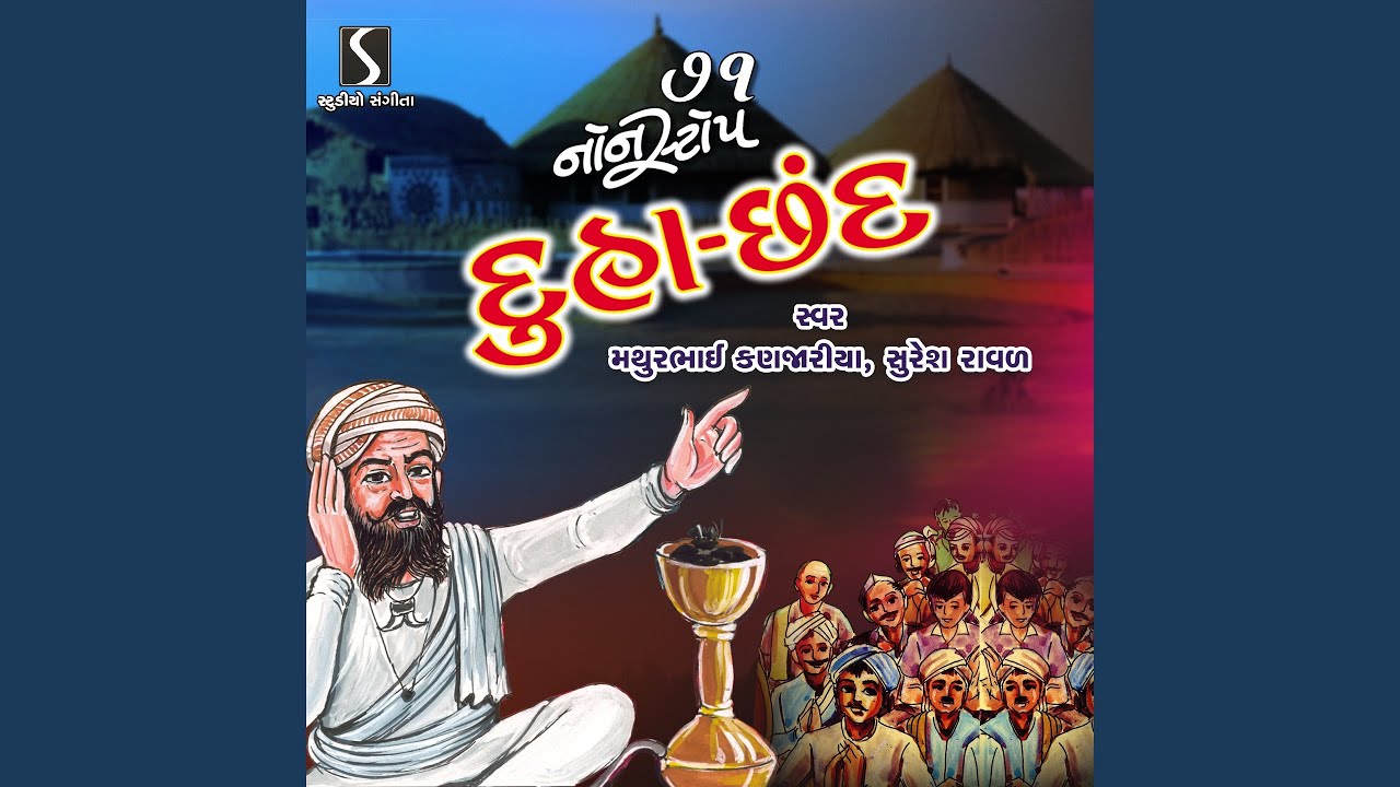Non Stop Duha Chhand, Pt. 1 - YouTube