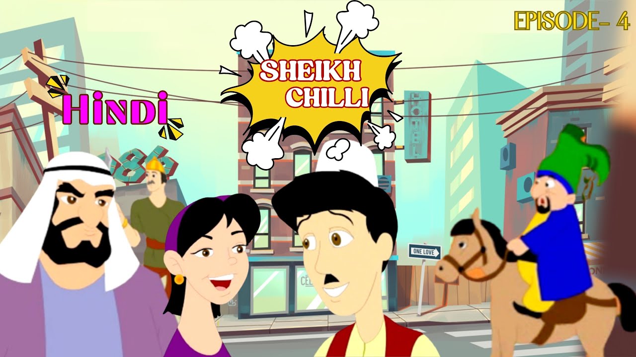 शेख चिल्ली | Sheikh Chilli | Episode - 4 | Hindi Animated Story | ECHO ...