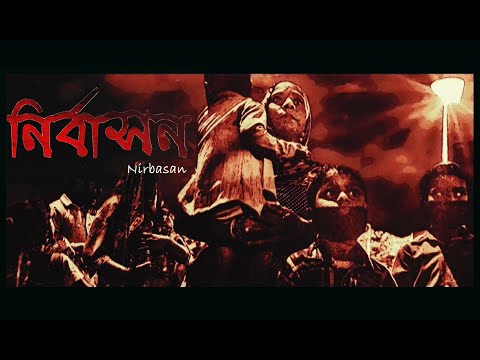 Nirbasan |Bengali Music Video 2021 | Satadip Banerjee | Riju Chatterjee | 033 Diaries - YouTube