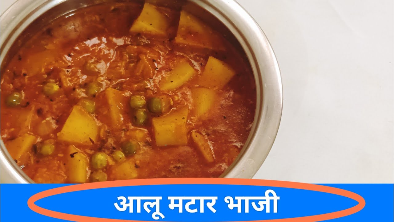 आलू मटार भाजी -Aloo matar masala curry green peas potato curry | pure ...