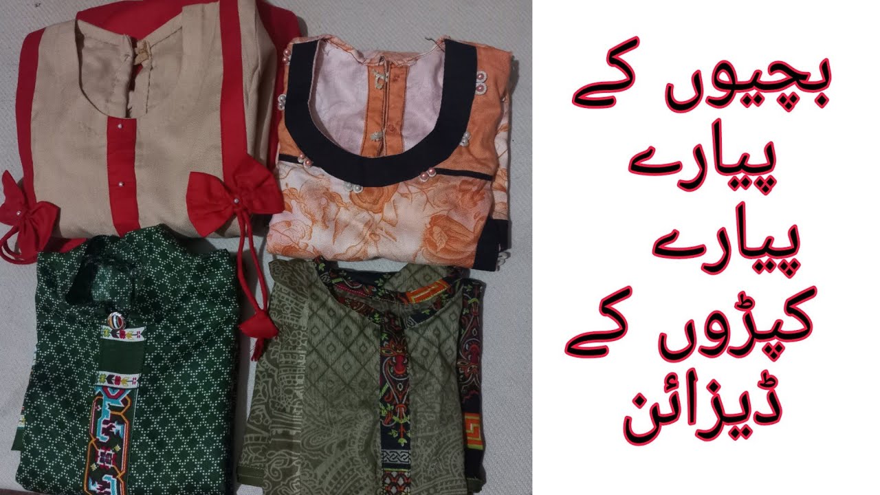 Baby girl plain dress designs|Bachion ky khubsurat kapron k design ...