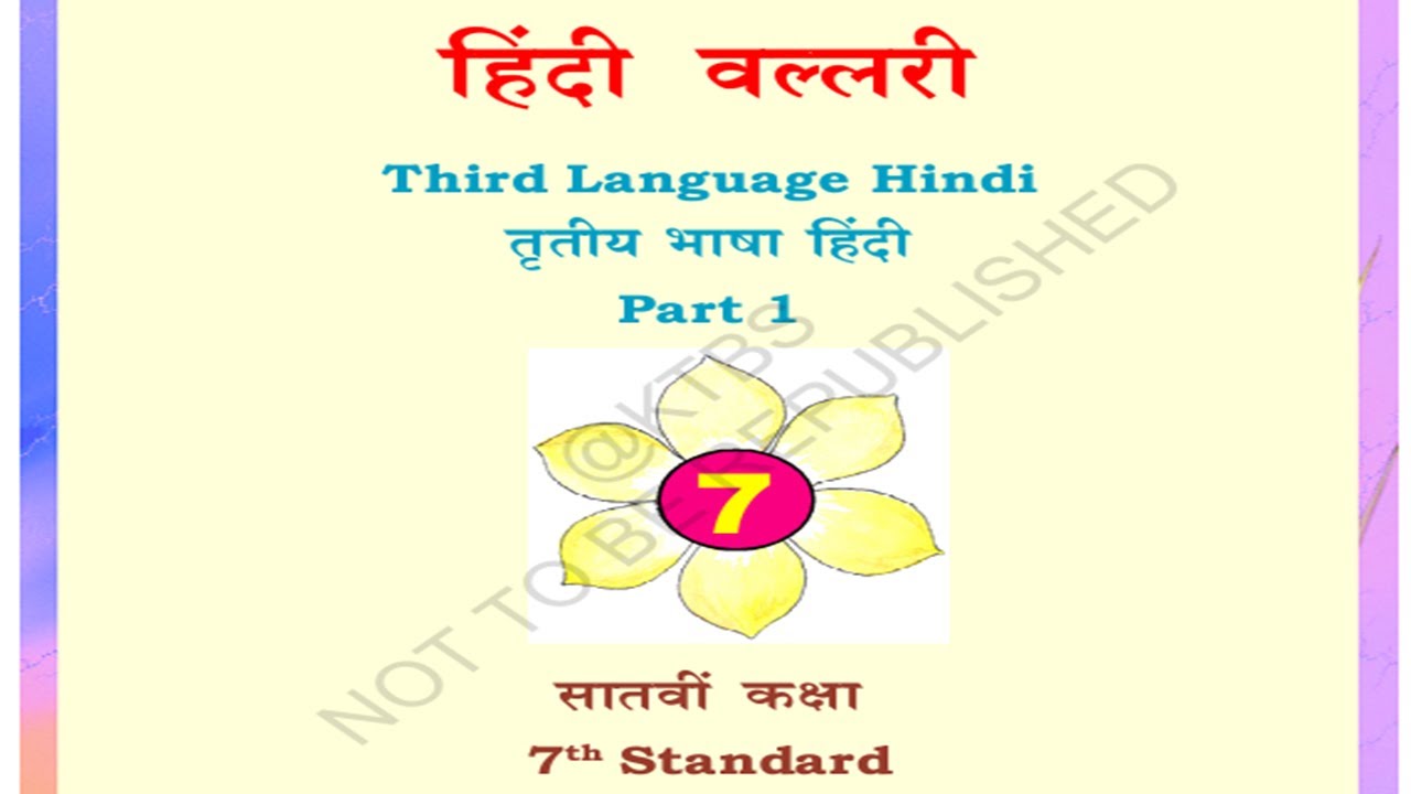 7th standard Hindi textbook part-1 third language Hindi - YouTube