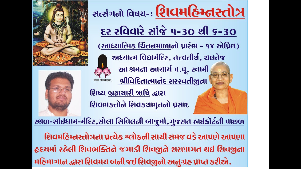 02 ShivMahimnaStotra SaidhamMandir Pushpadant Story 21 April 2024 - YouTube